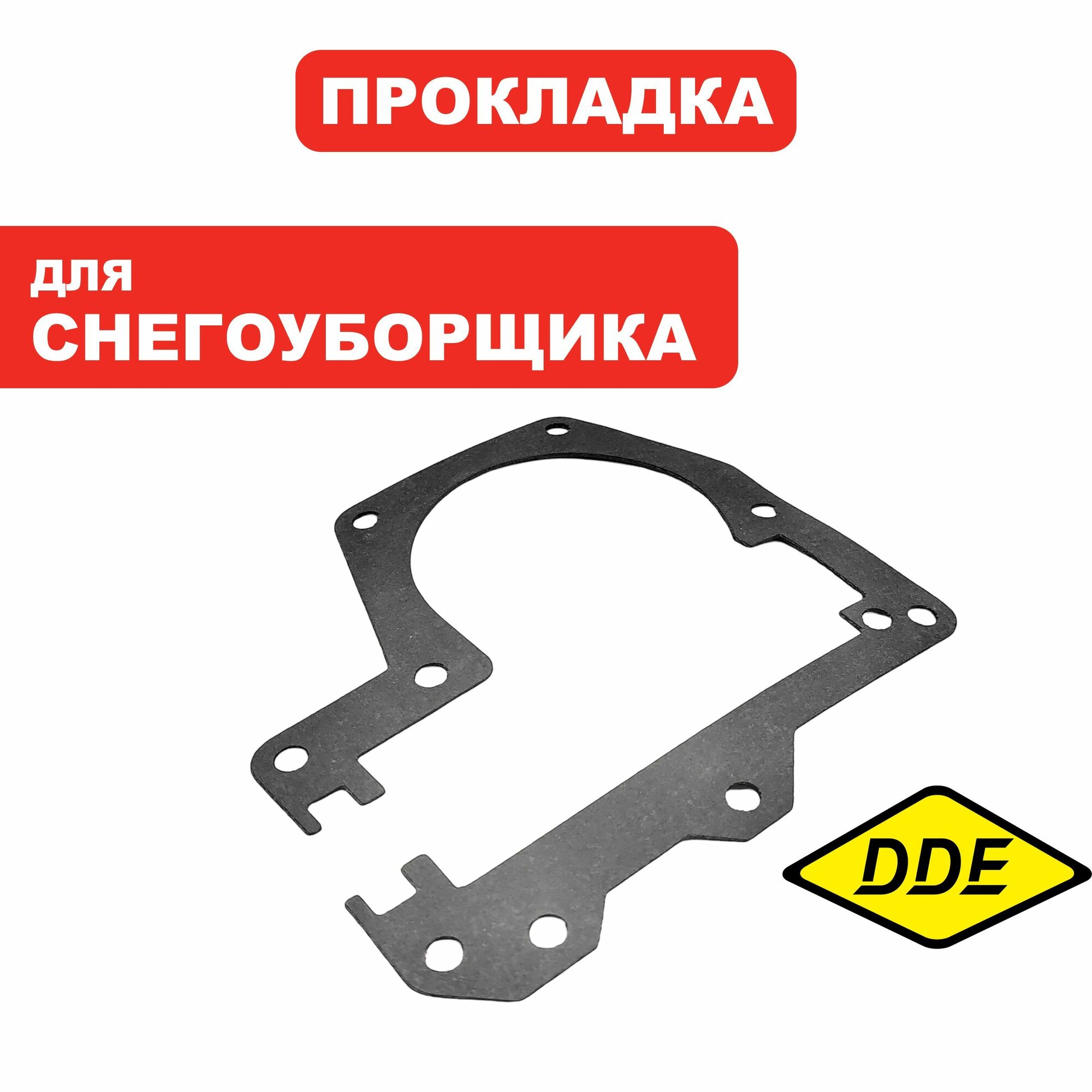 Прокладка редуктора для снегоуборщика ST6561L/6561LE