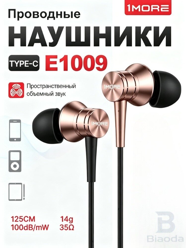 1More E1009 Проводные наушники-вкладыши Type-C Piston Fit