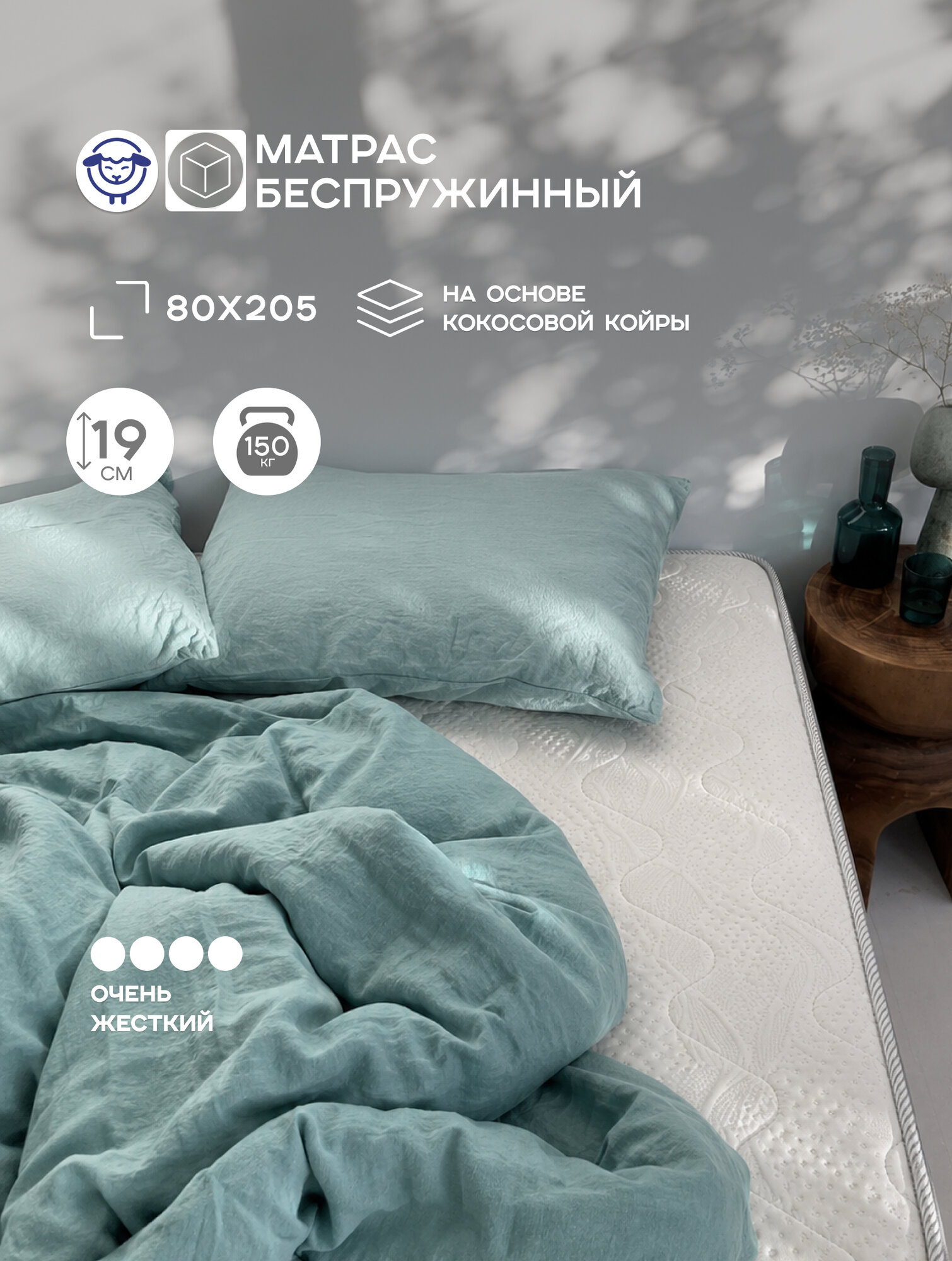 Матрас беспружинный, жесткий, из кокосовой койры и струттофайбера - Монолит Экстралайт 80х205 см, Ортис