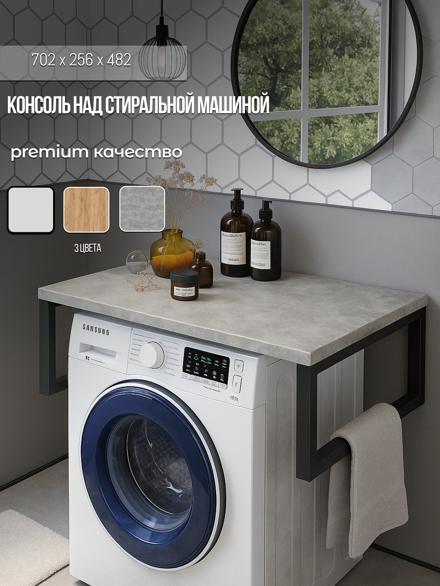 Консоль над стиральной машинкой в ванную "Gard 70" Лофт Ателье светлый