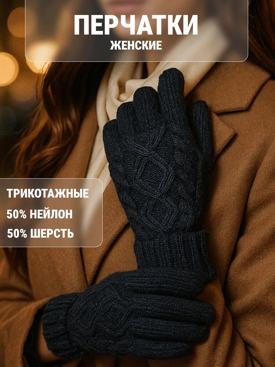 Перчатки Modo Gru для женщин