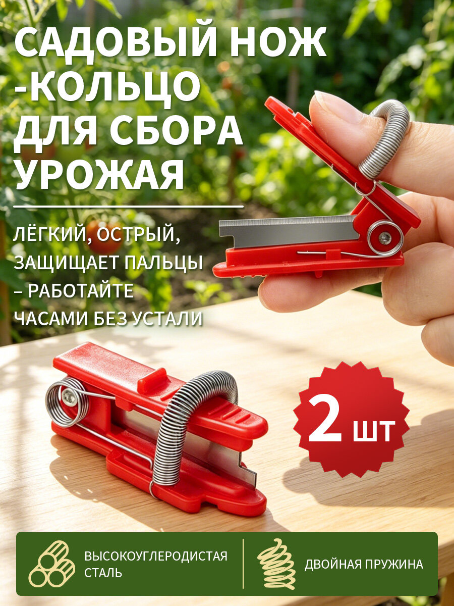 Садовый нож-кольцо для сбора урожая 2 шт, палец-нож для дачи, из высокоуглеродистой стали, для огурцов, помидоров и обрезки растений