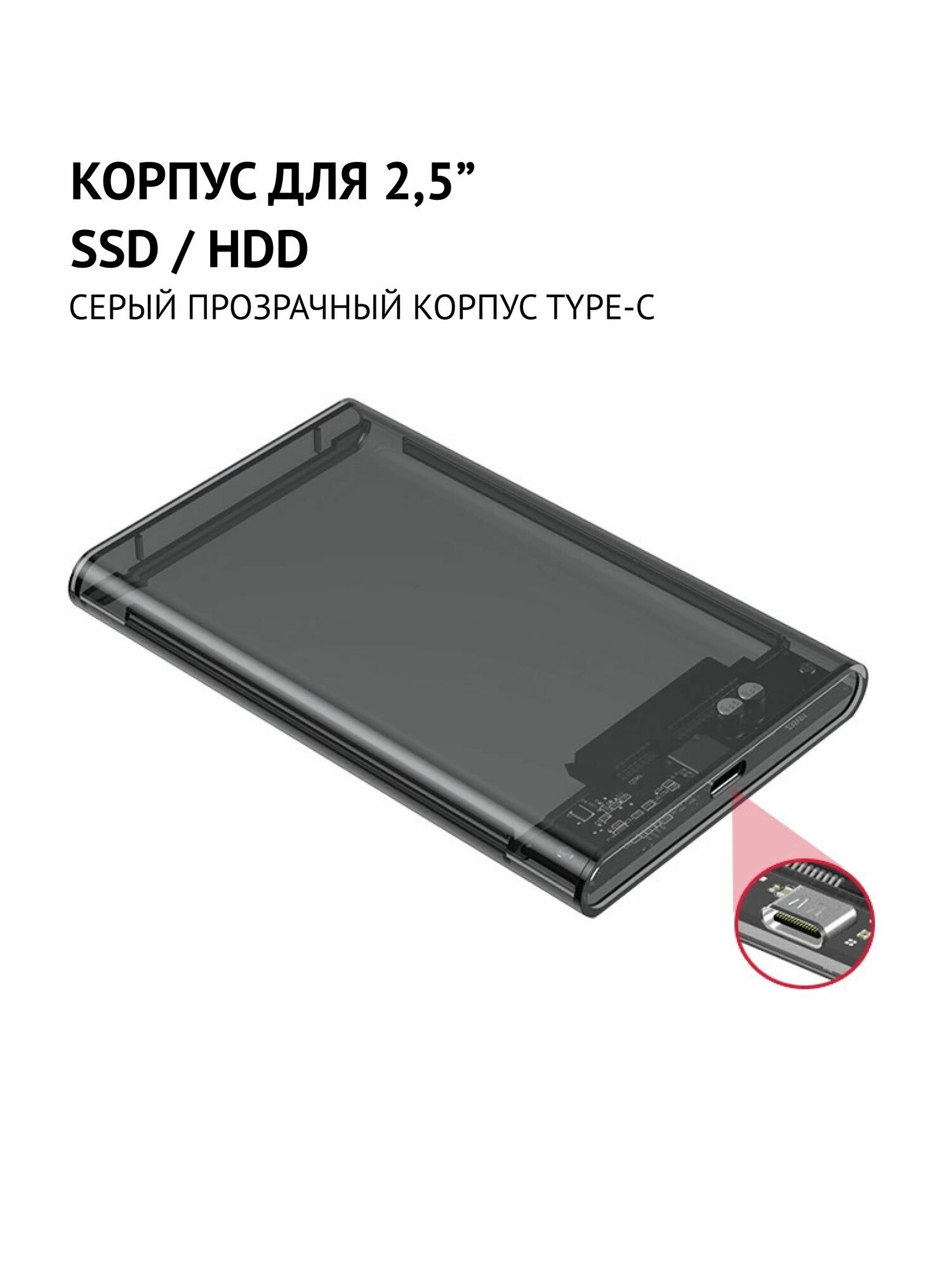 Внешний корпус для SSD и HDD 2.5" (SATA), USB (серый), мобил рек, корпус для жесткого диска 2,5"