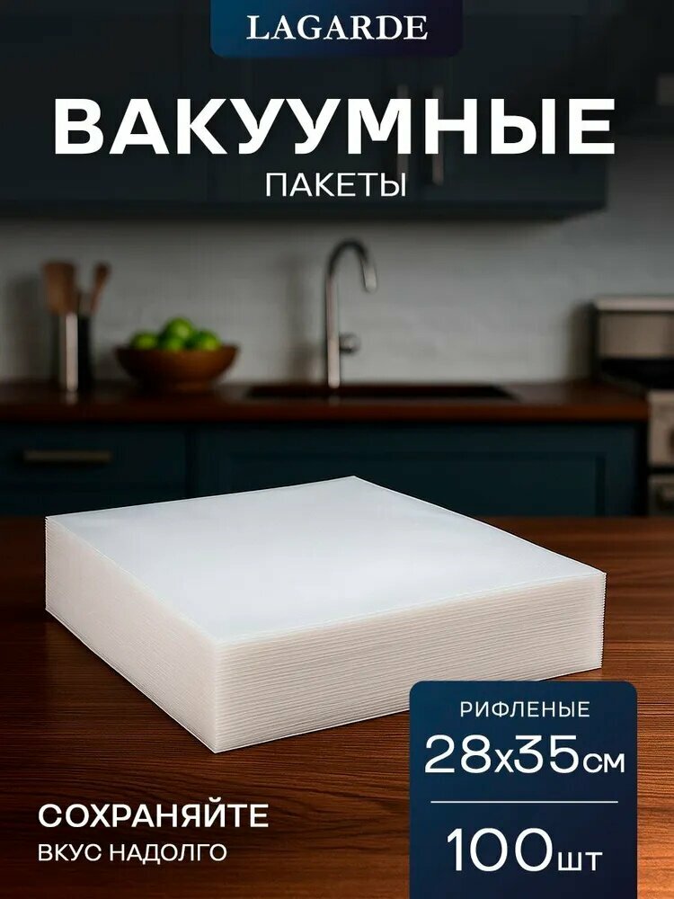 Пакеты для вакууматора, для хранения и заморозки продуктов прозрачные 28 * 35, пакеты 100 шт