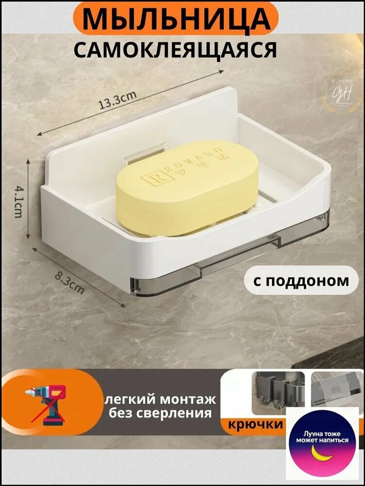 Мыльница "мыльница для ванной"