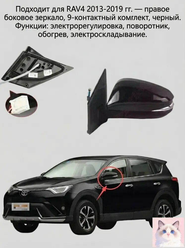 Зеркало заднего вида Справа, арт. RAV4 2013-2019 гг-Зеркало заднего вида — полный комплект