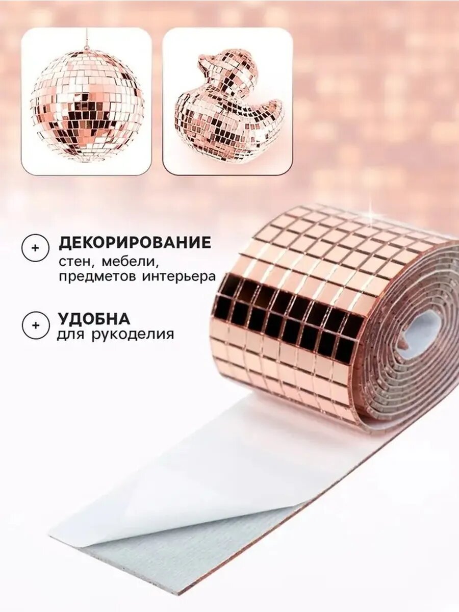 Самоклеящаяся зеркальная мозаика 4x100 см розовое золото