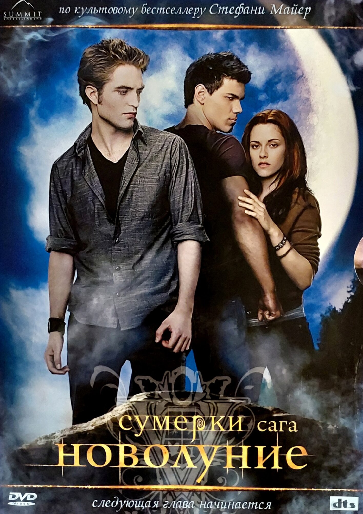 Фильм Сумерки - Сага: Новолуние