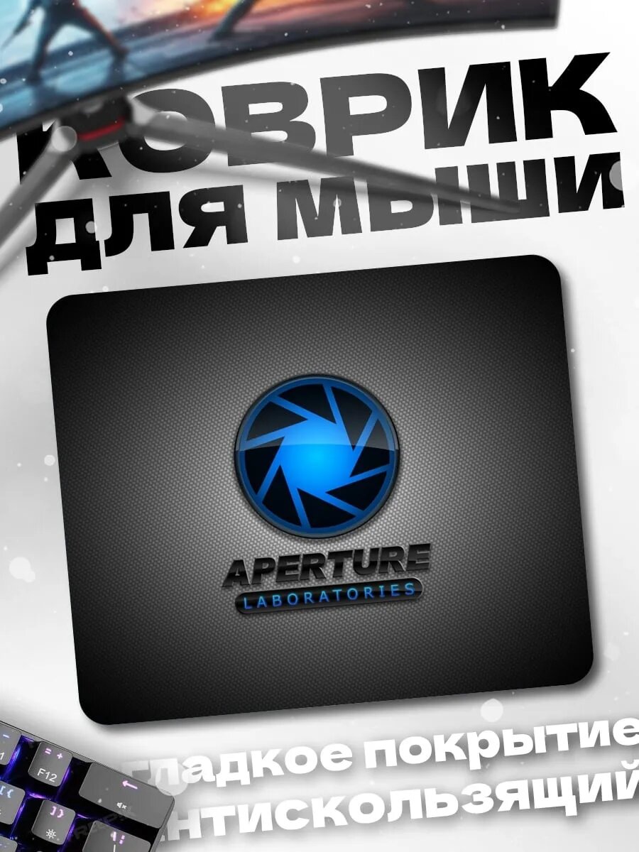Коврик для мыши Логотип Aperture Science