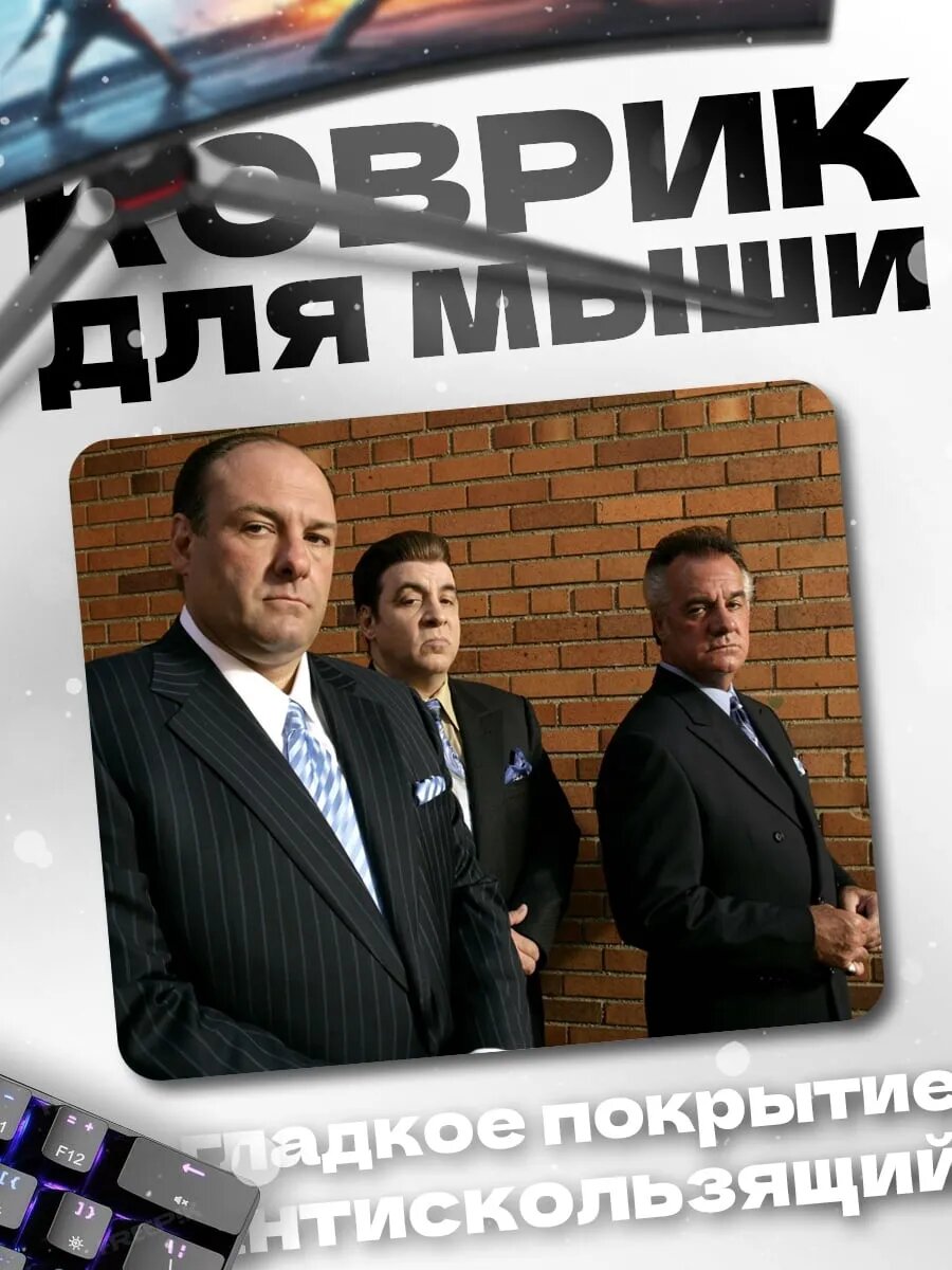 Коврик для мыши Три мафиози