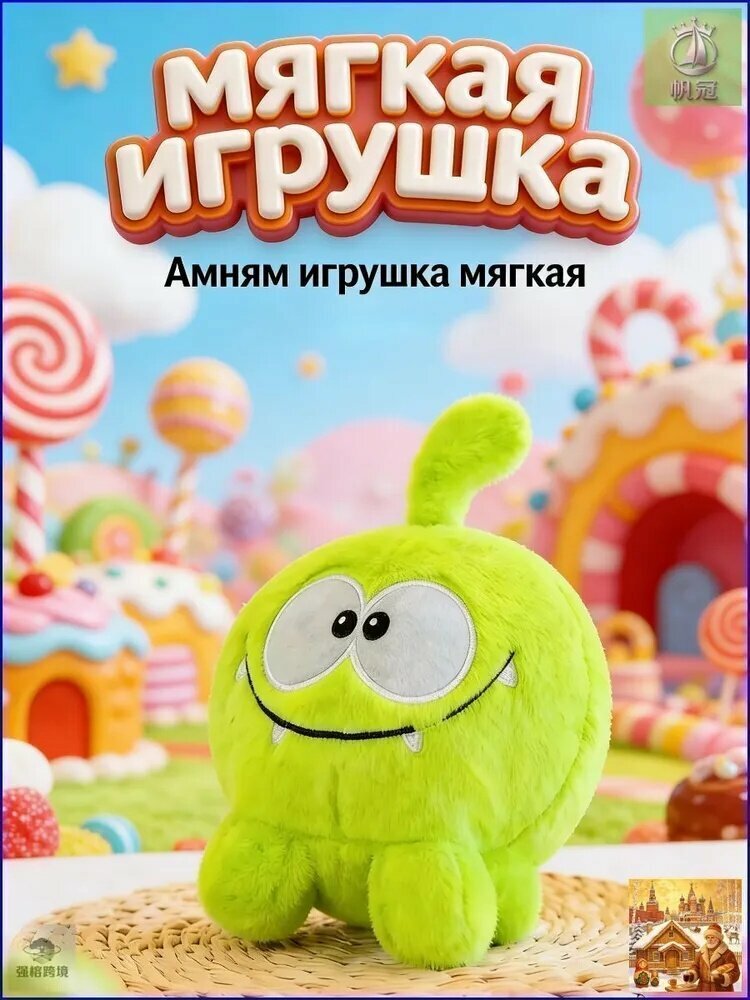 Ам Ням Мягкая игрушка для детей 20cm