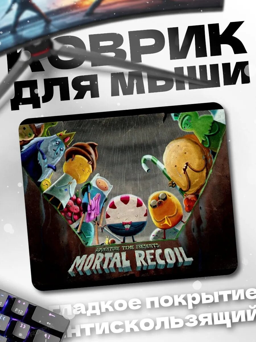 Коврик для мыши Mortal Recoil игра