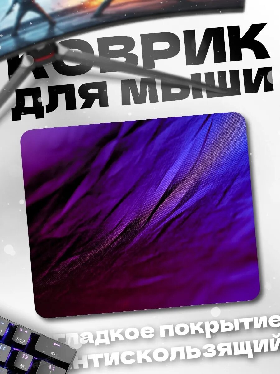 Коврик для мыши фиолетовые полосы