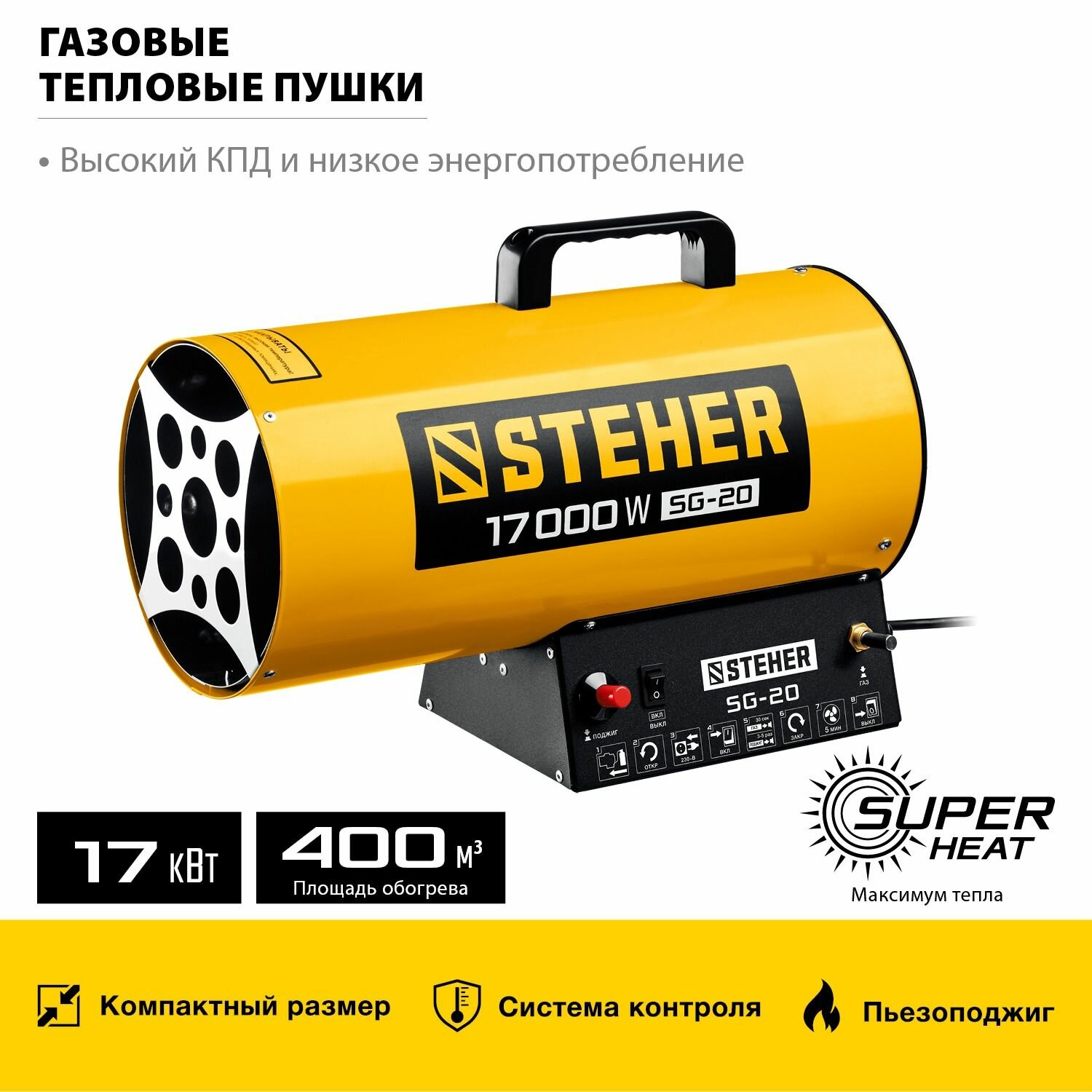 Газовая тепловая пушка, 17 кВт STEHER