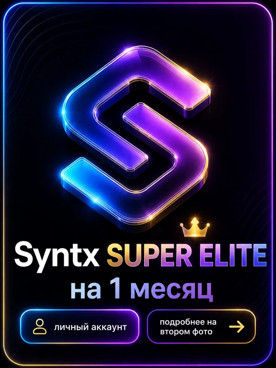 Syntx AI - Личный аккаунт с подпиской Ultra Elite на 1 месяц - Выдача онлайн