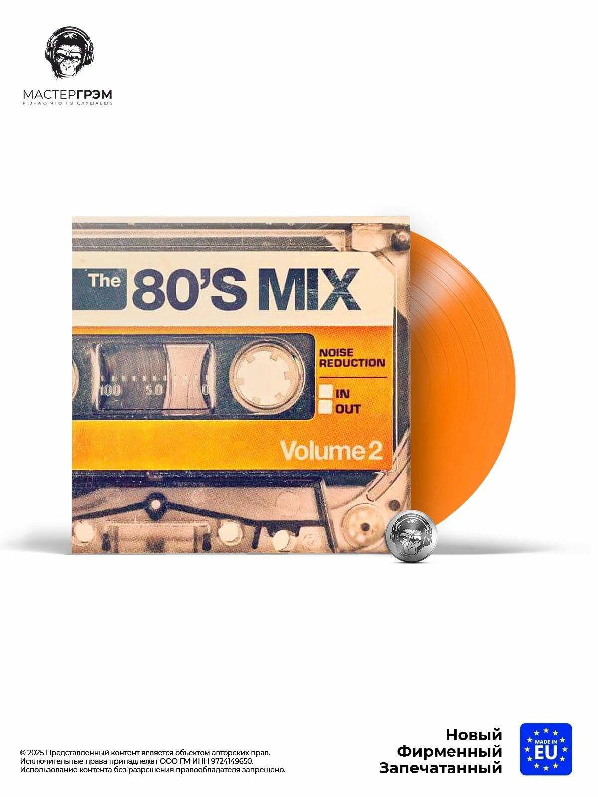 Виниловая пластинка Various Artists - The 80s Mix Volume 2 (LP, Оранжевый прозрачный винил) 2025