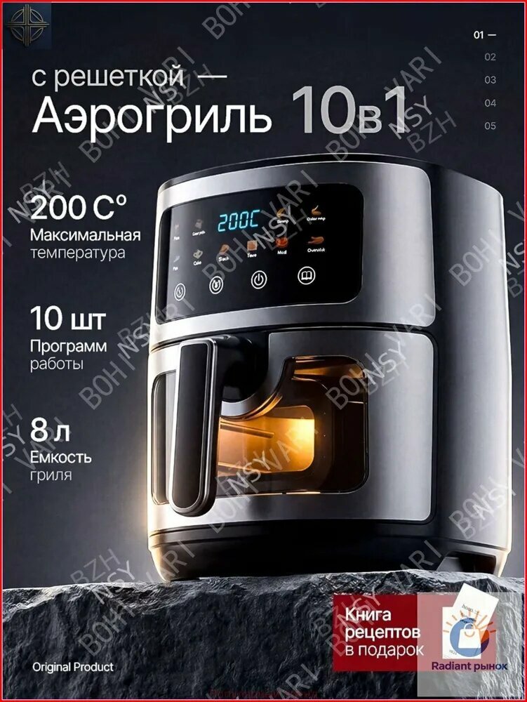 Аэрогриль 9sYhQbuH-78caa947f7a3, белый, прозрачный
