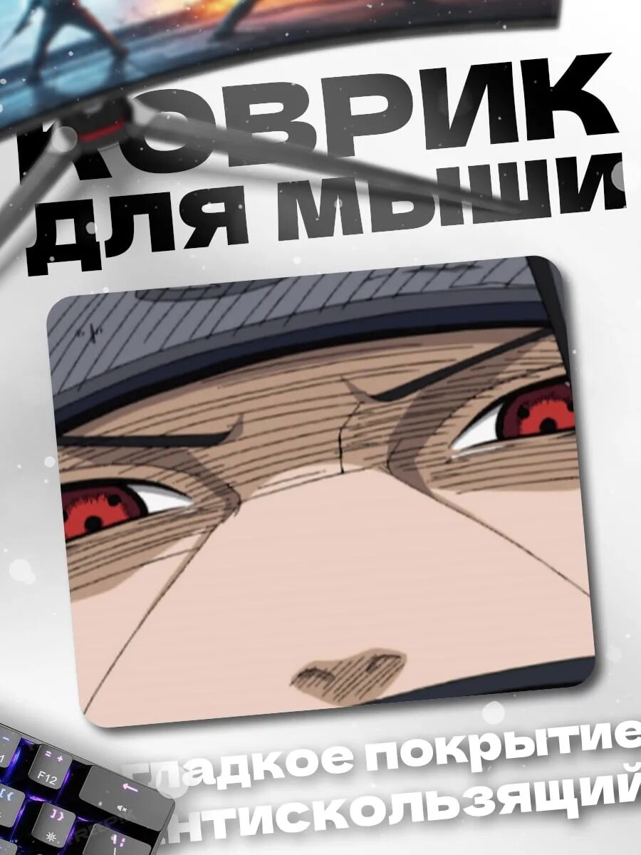 Коврик для мыши Глаза Итачи Учиха