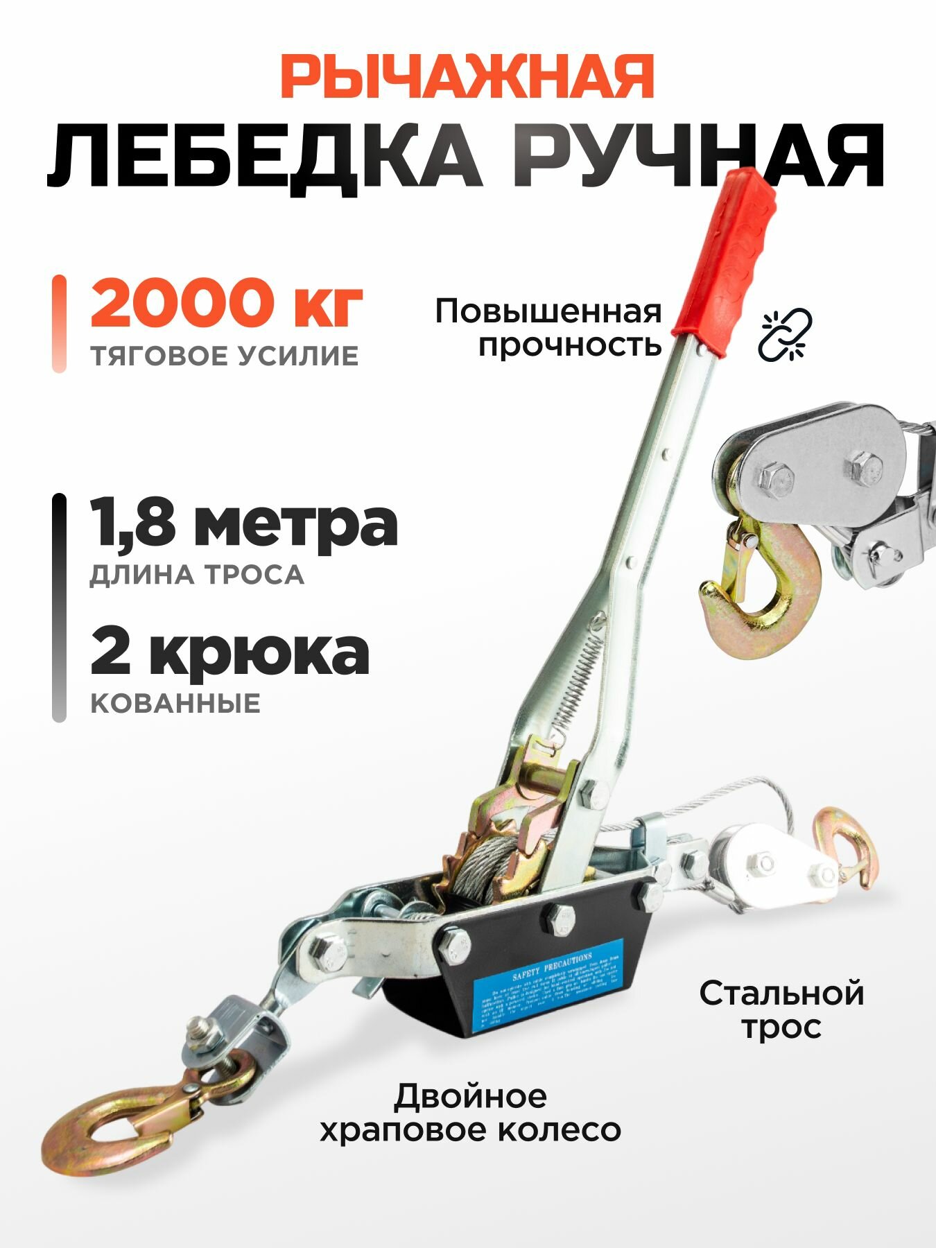 Лебедка ручная рычажная автомобильная 2 тонны