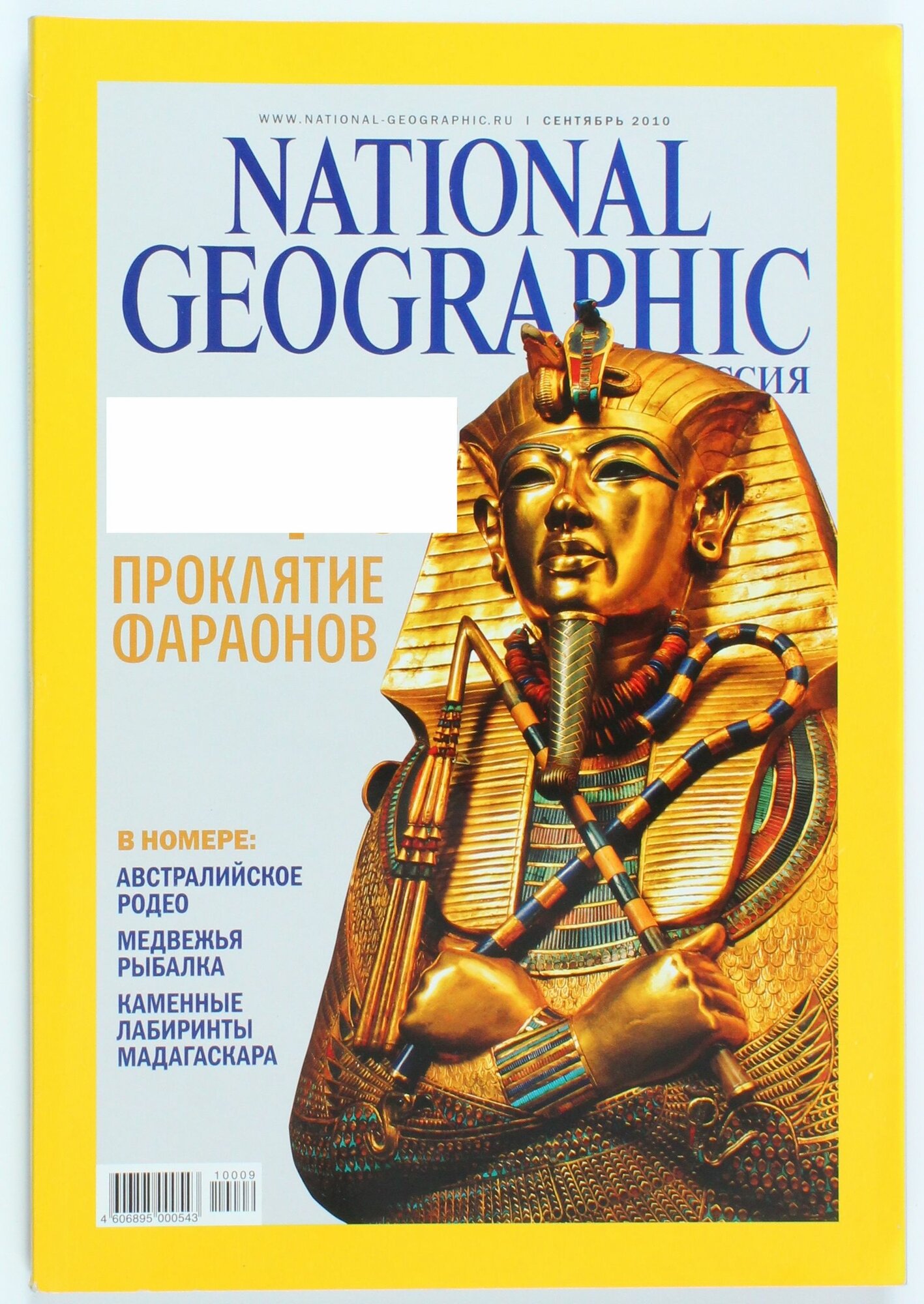 Букинистический журнал National Geographic, выпуск 09/2010