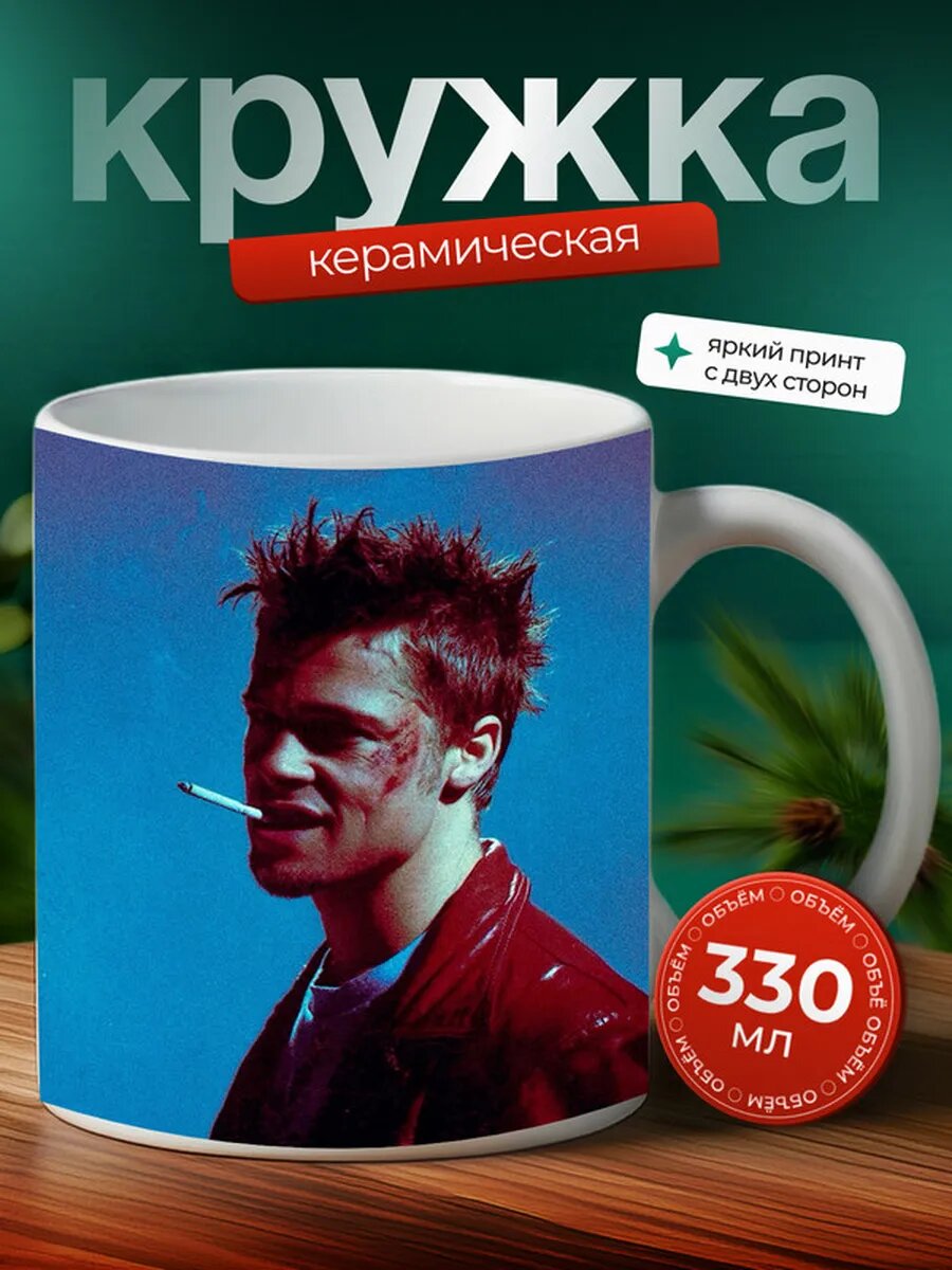 Кружка Бойцовский клуб фильм 38,