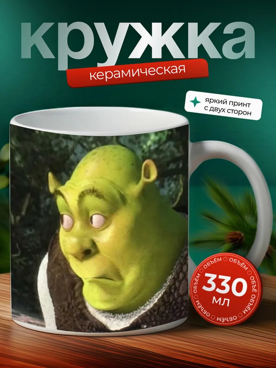Кружка Шрек 11,