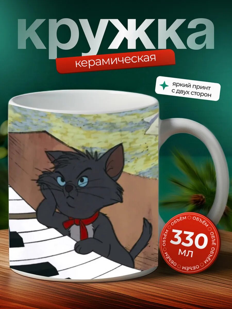 Кружка Коты-аристократы,