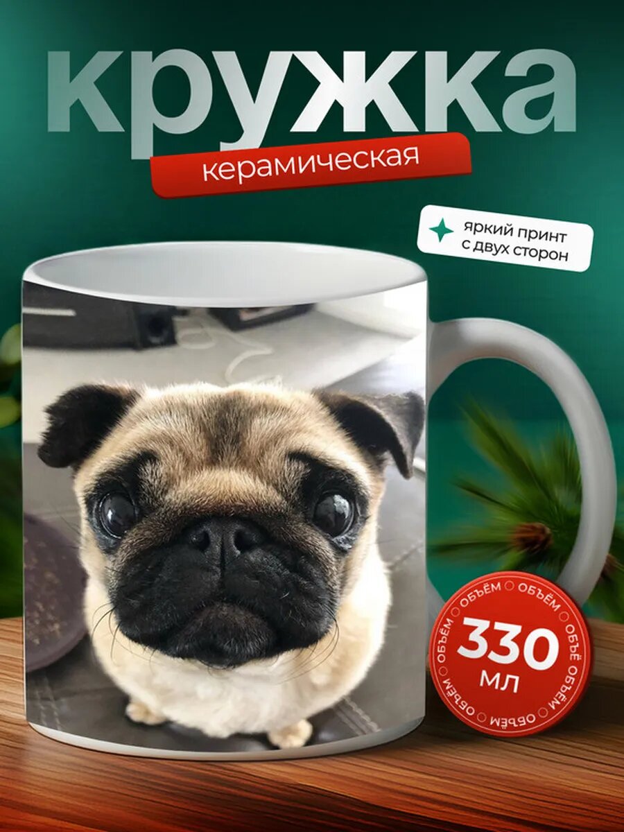 Кружка Мопс 4,