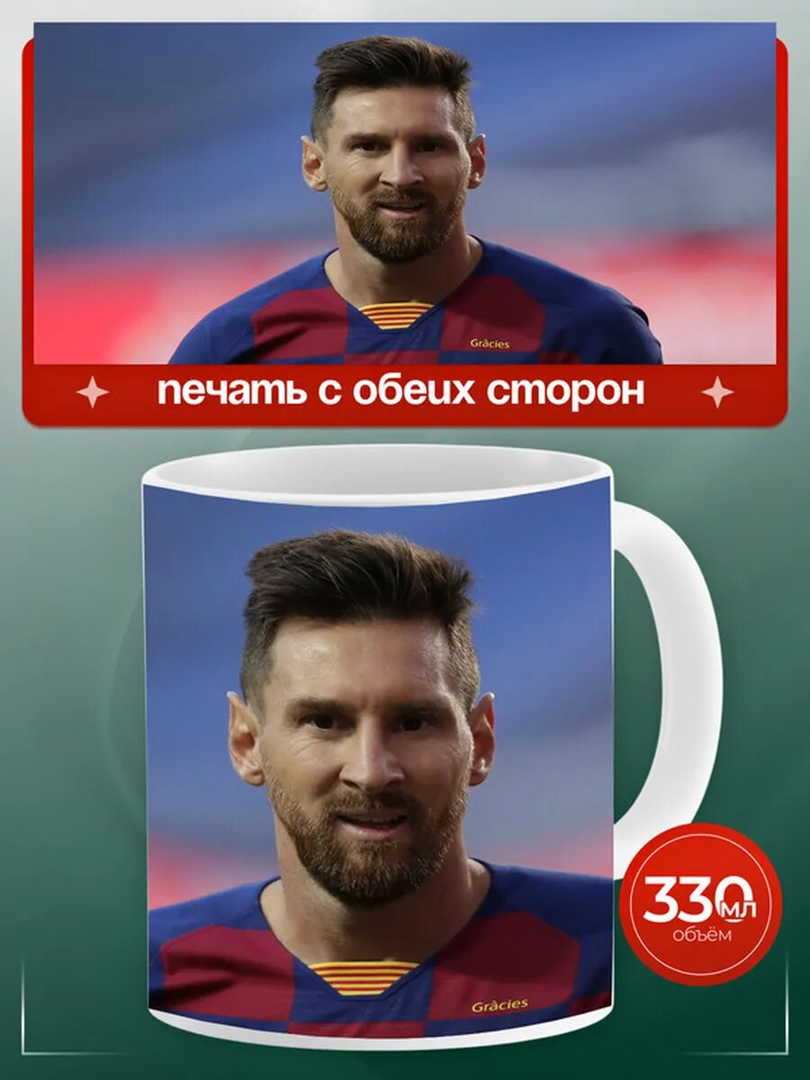 Кружка лионель месси футболист lionel messi