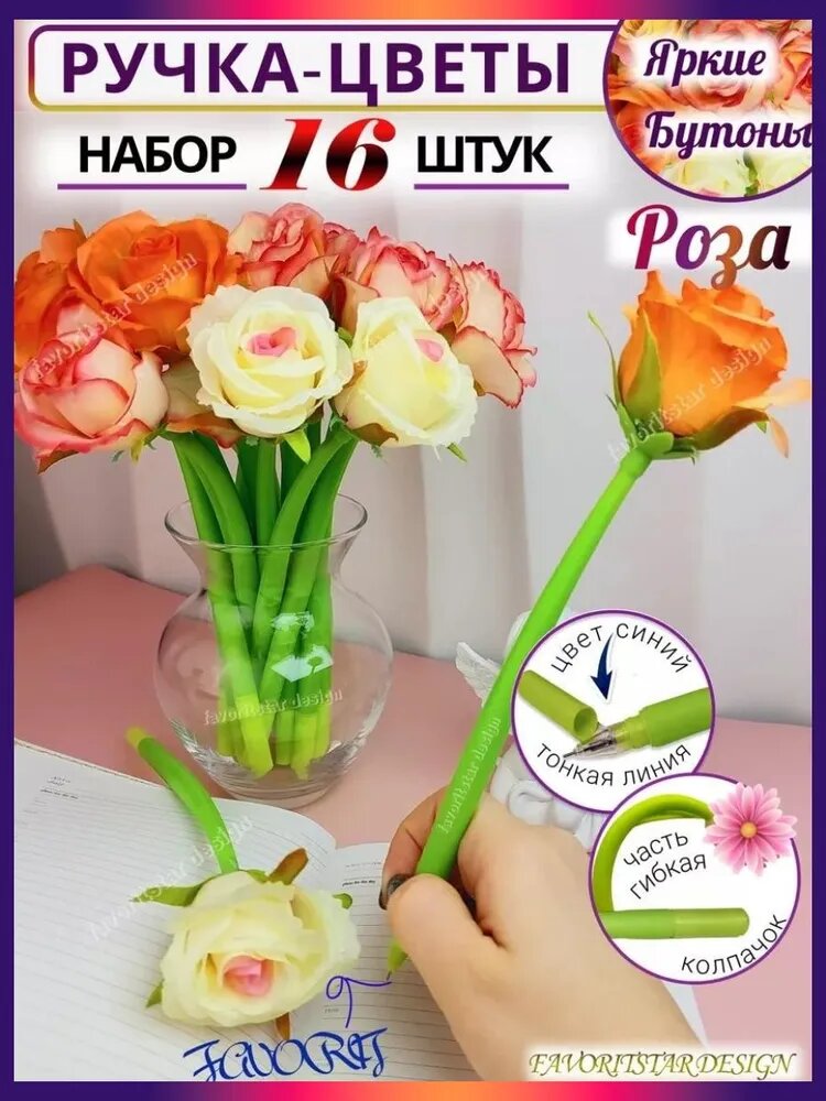 Набор шариковых ручек "Цветок Розы", 16 шт, синие чернила, пластик