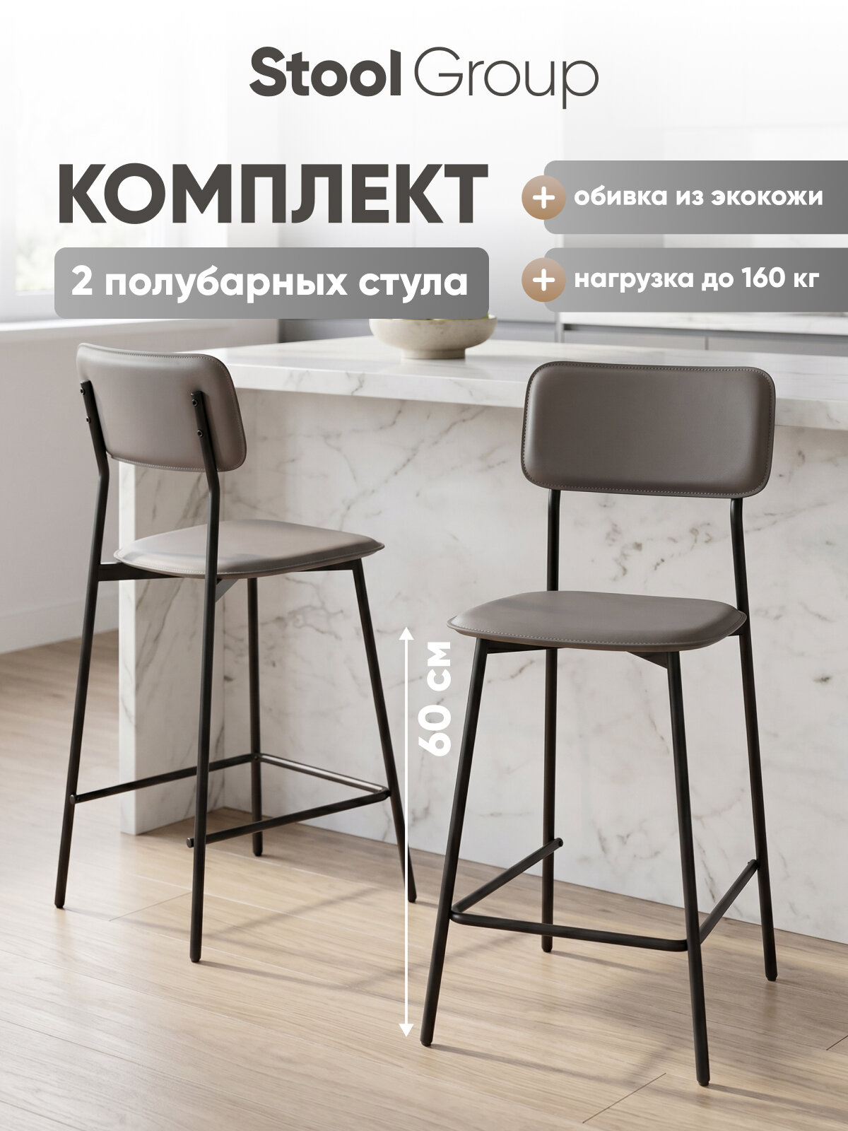 Стулья полубарные 2 шт Mikkie, экокожа серый, нагрузка до 160 кг