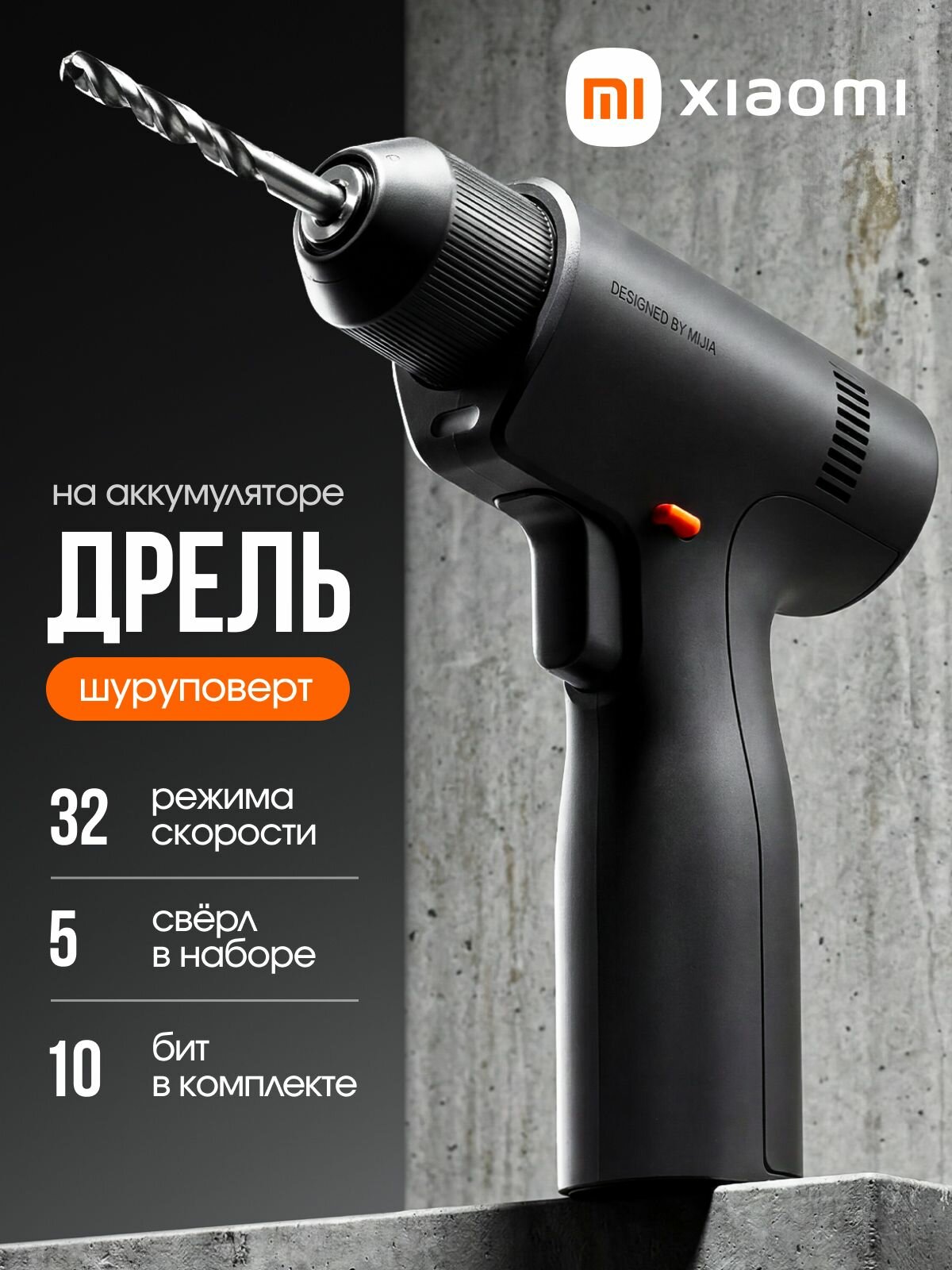 Шуруповерт Xiaomi, дрель-шуруповерт, дрель шуруповерт аккумуляторная MJWSDZOO2QW