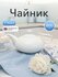 Чайник 800 мл Wilmax