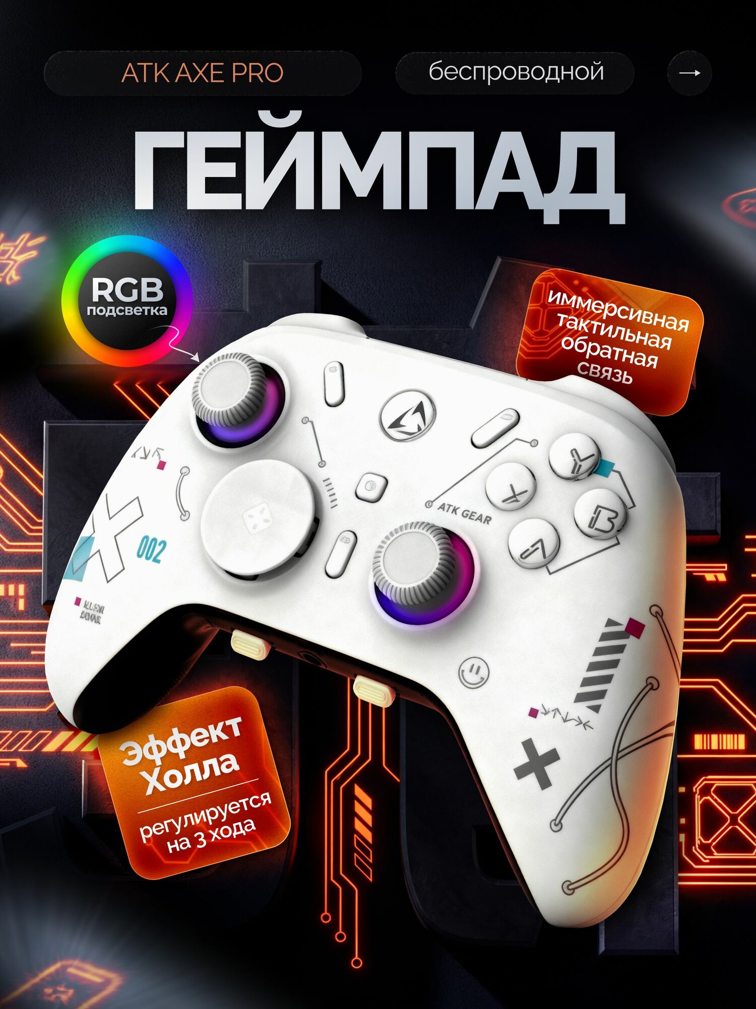 Беспроводной игровой геймпад ATK AXE PRO для киберспорта