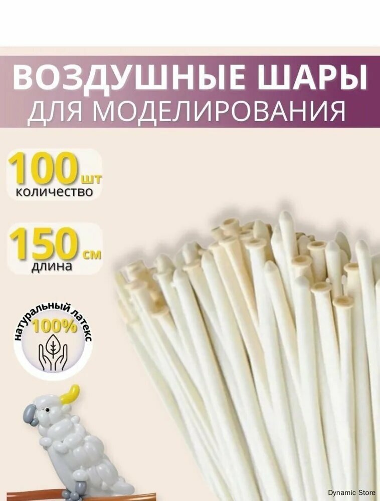 Воздушный шар "ШДМ" 100 шт Для моделирования 260 Цвет белый