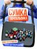 Сумка игральные кости