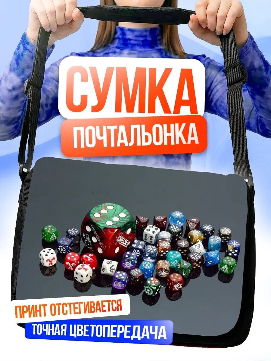 Сумка игральные кости