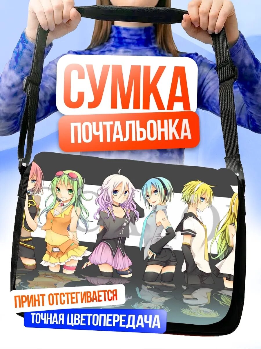 Сумка Виртуальные идолы