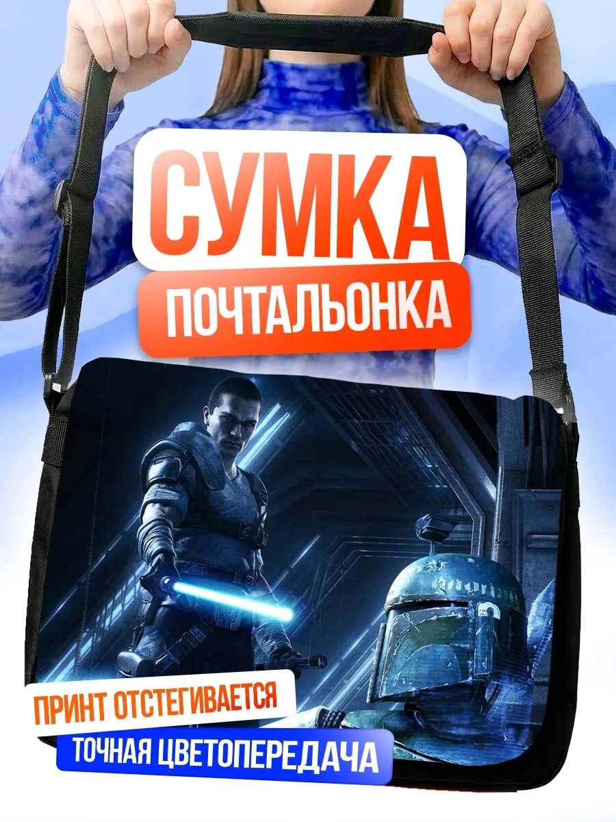 Сумка джедай и охотник