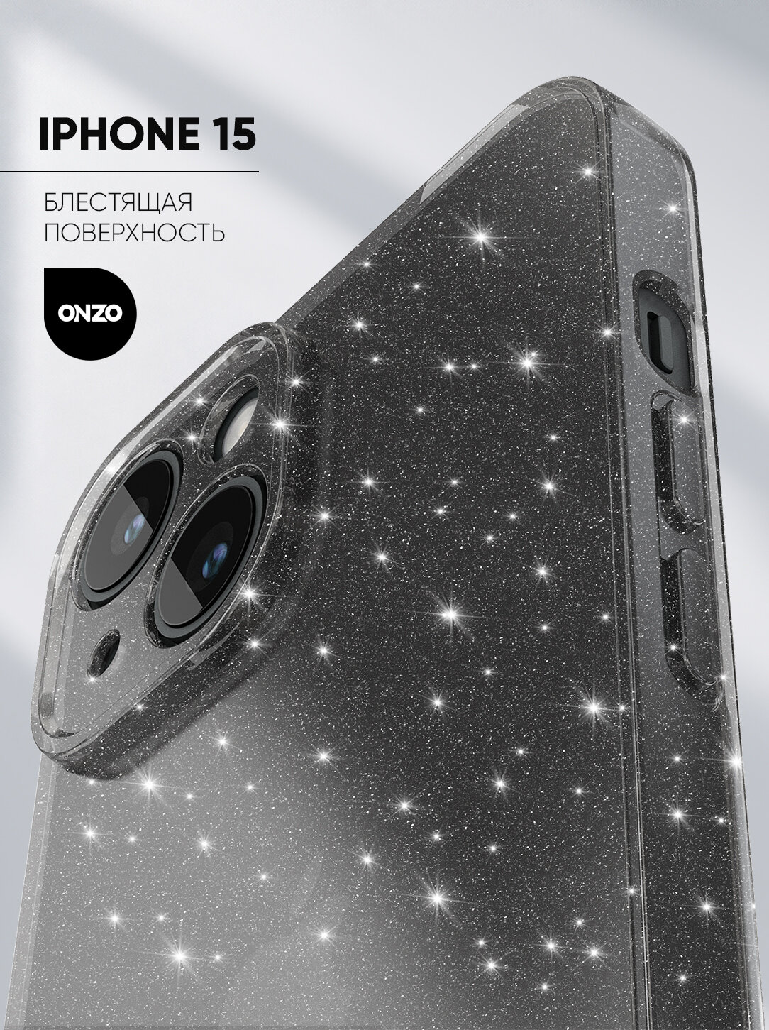 Блестящий чехол на iPhone 15 / Айфон 15 бампер тонкий, темно-прозрачный