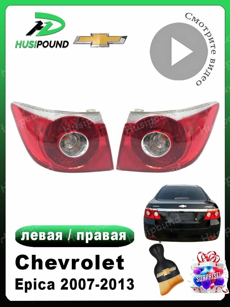 Chevrolet Фара автомобильная, 2 шт, арт. Chevrolet Epica (2007–2013)W