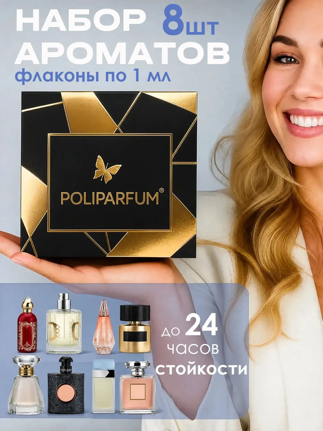Духи женские пробники. Парфюмерный набор 8 ароматов. Духи сладкие, стойкие, восточные, гурманские.