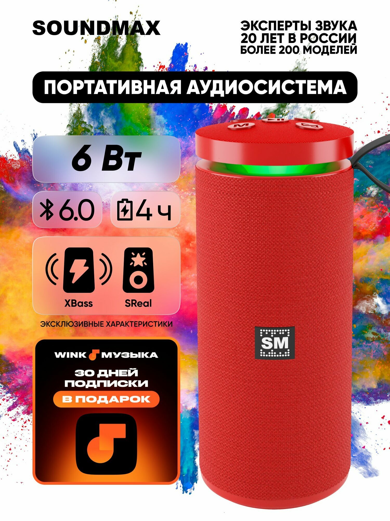 Беспроводная колонка SOUNDMAX SM-PS5015 6Вт 1200 мАч Bluetooth TWS акустика саундмакс блютуз бумбокс портативная