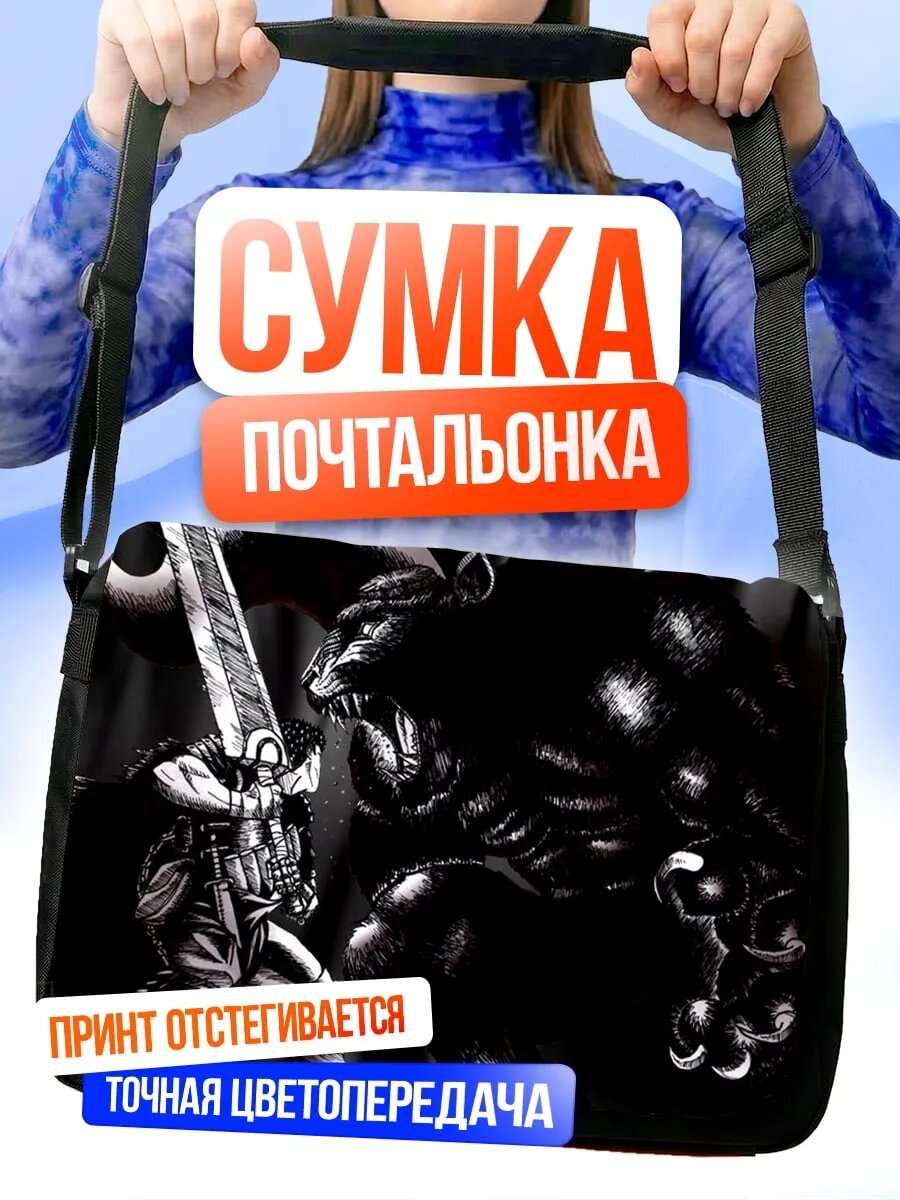 Сумка