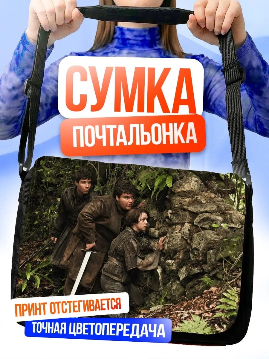 Сумка Охотники в лесу