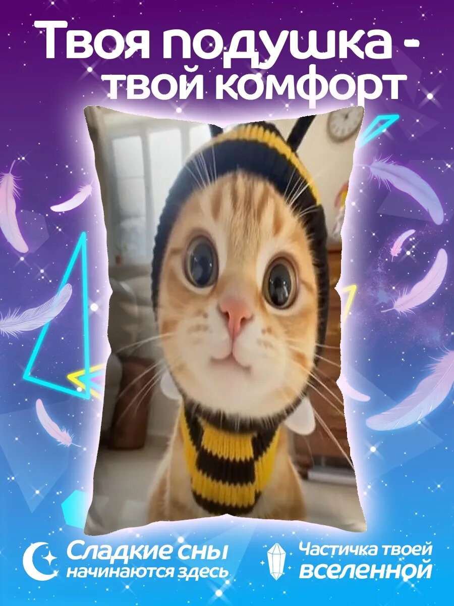 Подушка дакимакура Кот в костюме пчелы