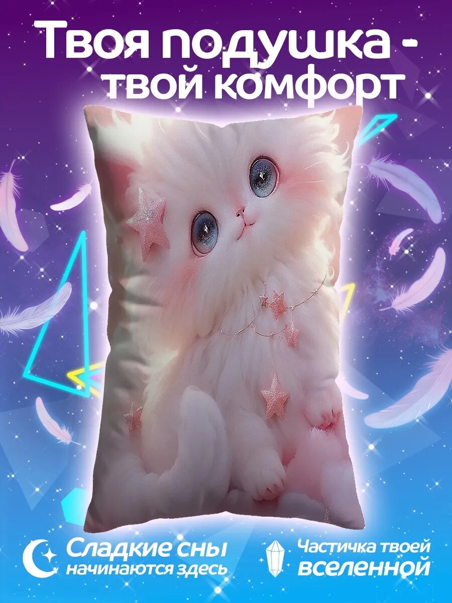 Подушка дакимакура Белый котенок облака