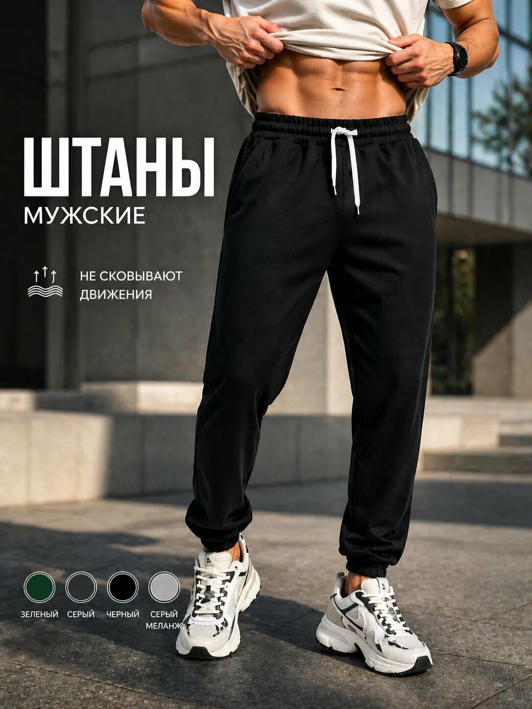 Брюки спортивные Весна-Лето 2026