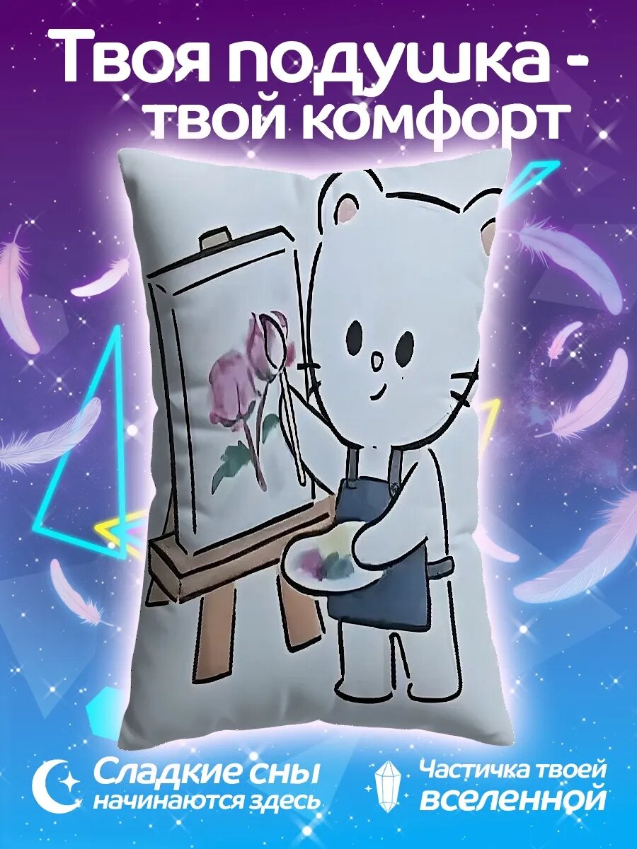 Подушка дакимакура Милый медведь художник