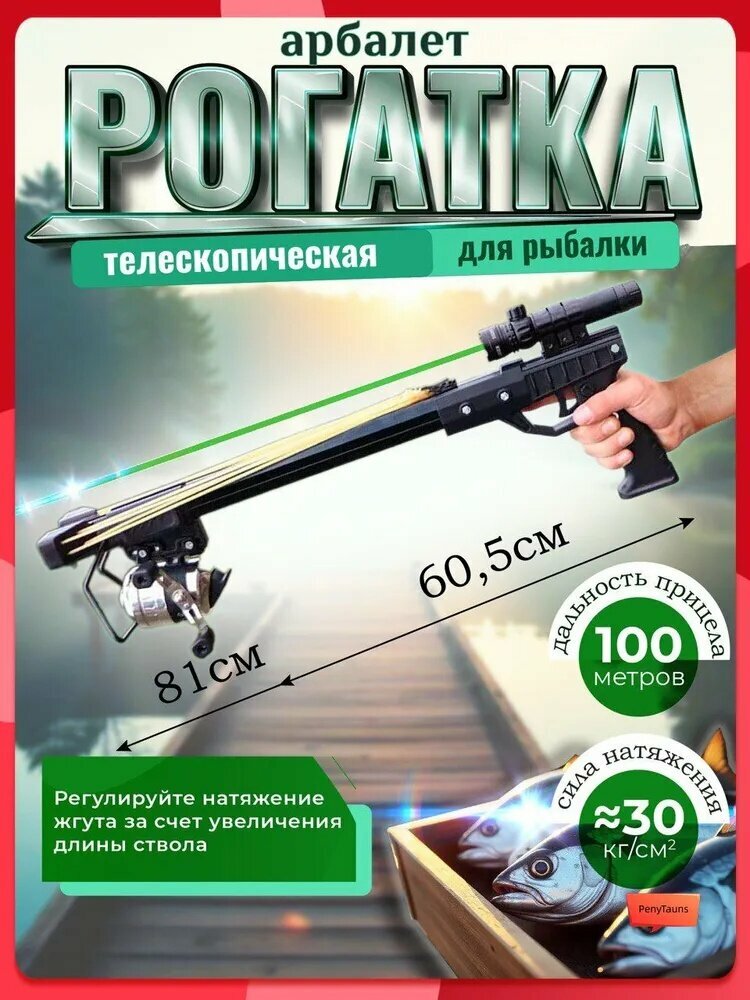 Рыболовная рогатка-пистолет телескопическая с катушкой дальнестрельная универсальная для подводной охоты и рыбалки 1 шт.